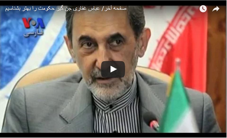 مهدی فلاحتی، صفحه آخر: عباس غفاری جن گیر حکومت را بهتر بشناسیم
